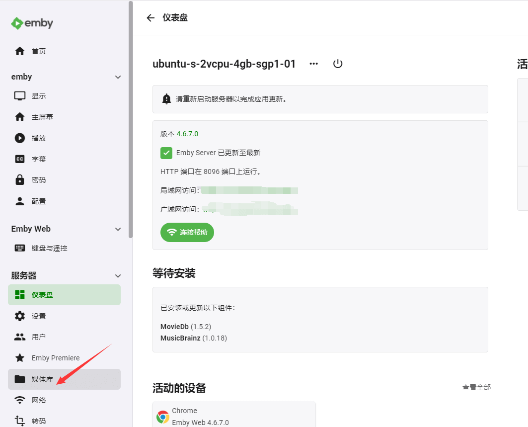 Emby使用教程 | Hyper Tech